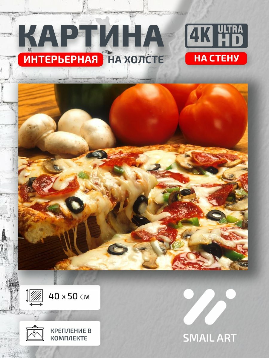 Картина на холсте интерьерная 40 на 50 на стену Шампиньонов Food для кафе кулинария декор