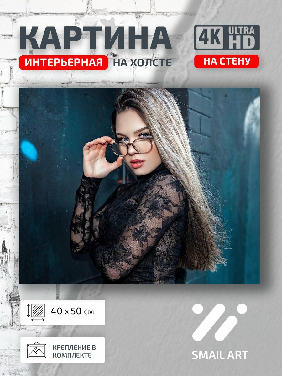 Картина на холсте интерьерная 40 на 50 на стену Милая Portrait для салона красоты портрет