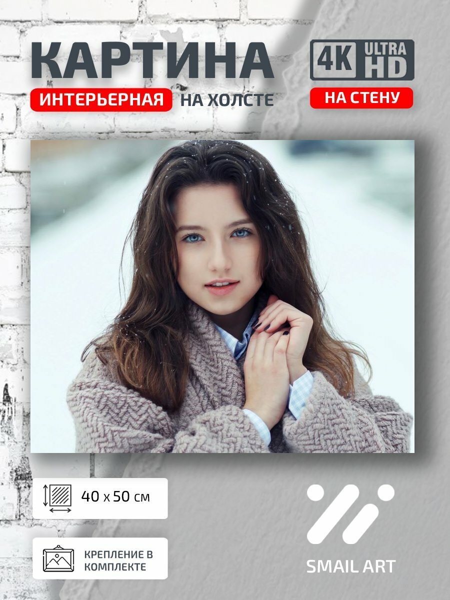 Картина на холсте интерьерная 40 на 50 на стену Пальто Portrait для гостиной портрет декор