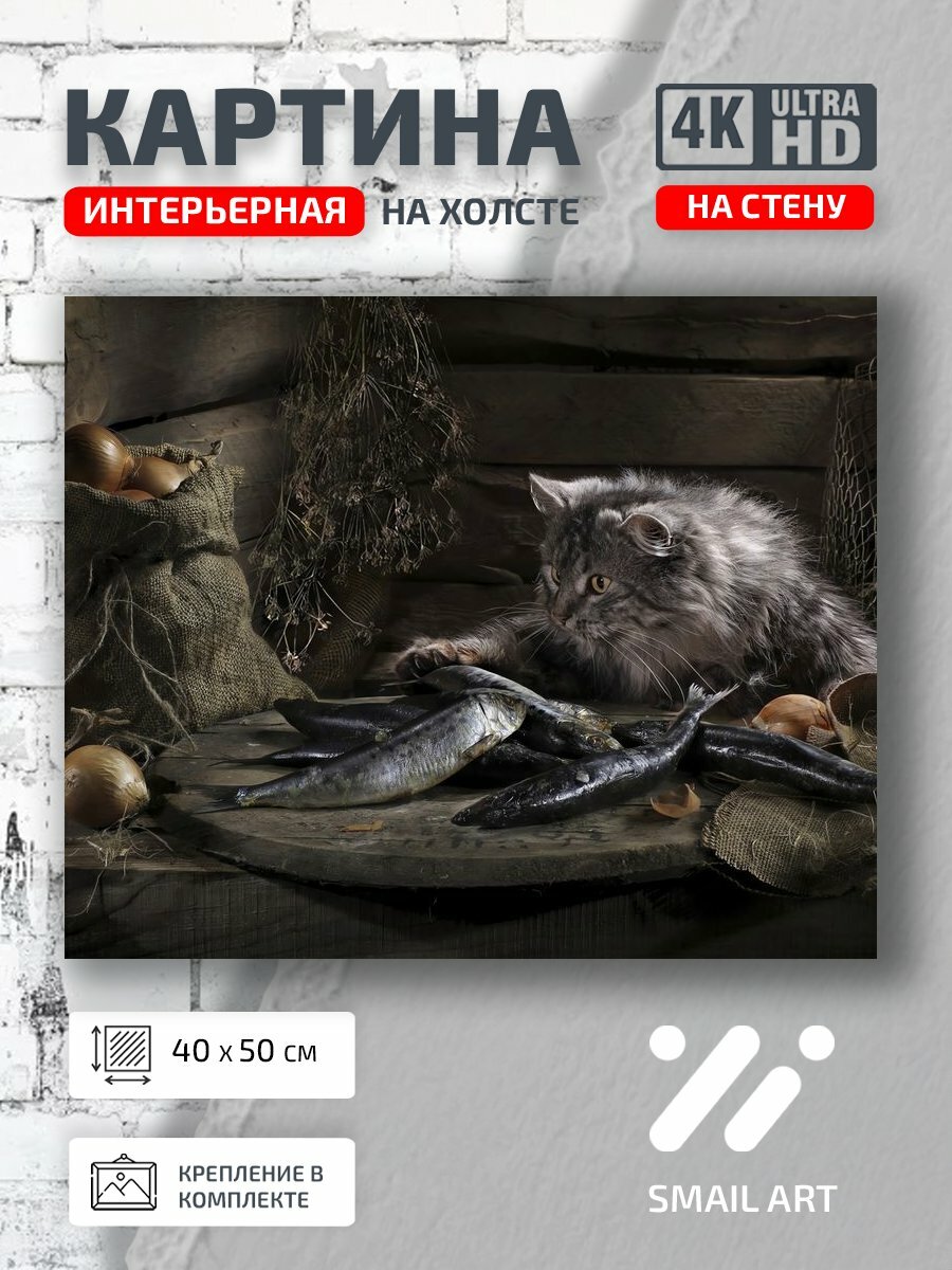 Картина на холсте интерьерная 40 на 50 на стену Рыба Landscape для гостиной пейзаж интерьер