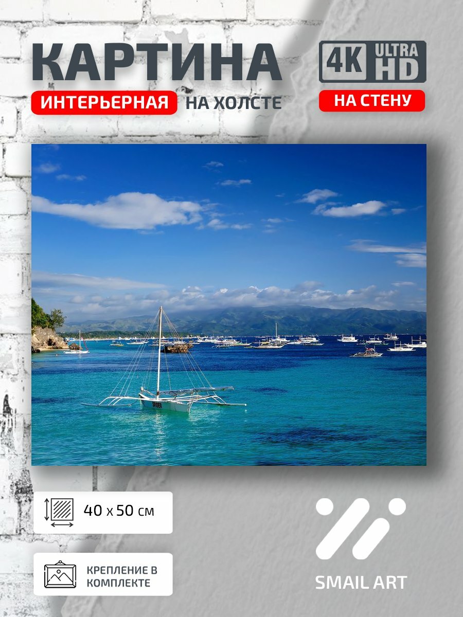 Картина на холсте интерьерная 40 на 50 на стену Яхтами Landscape для кабинета пейзаж декор