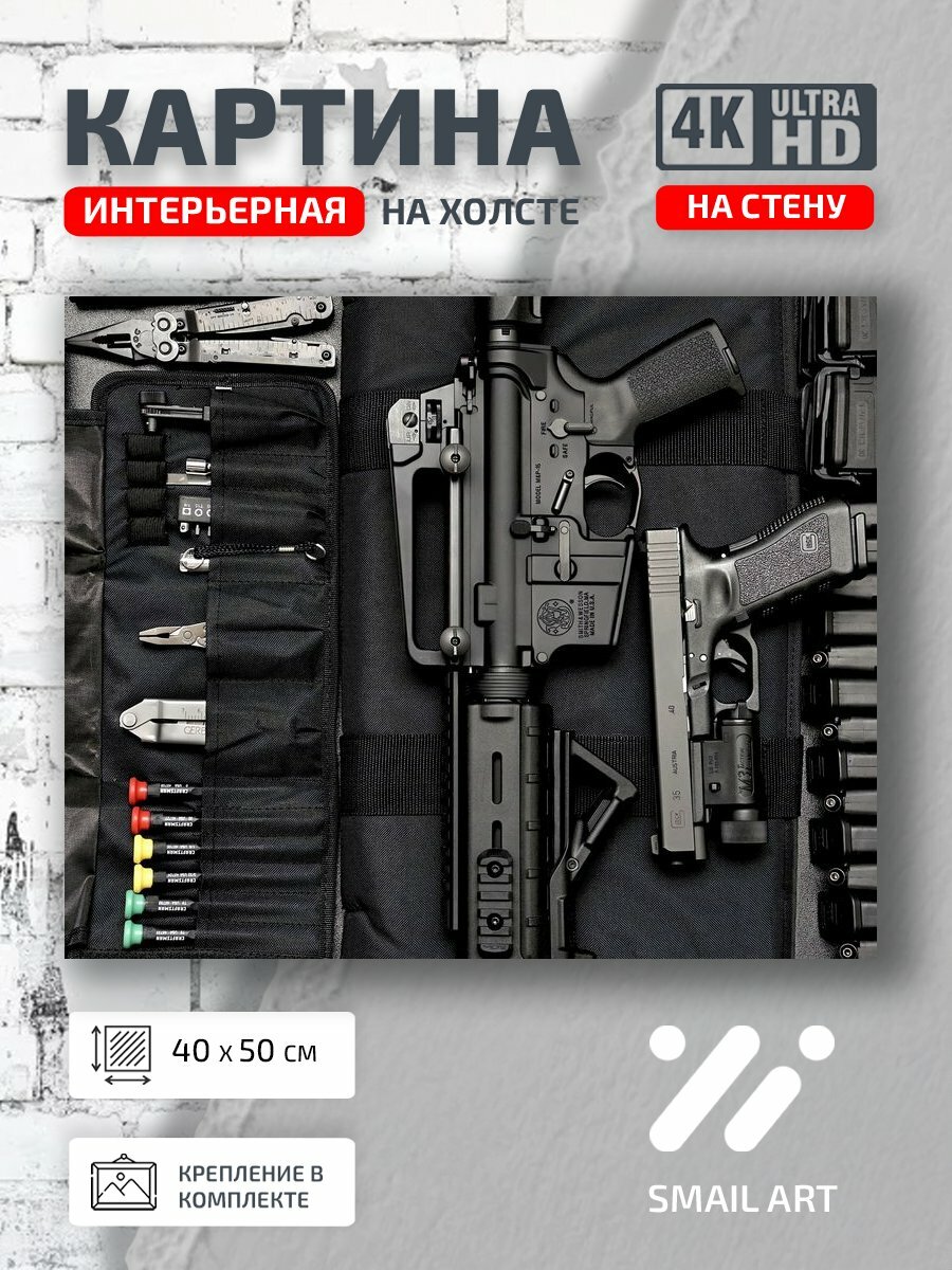 Картина на холсте интерьерная 40 на 50 на стену Набор Weapon для кабинета атмосфера декор