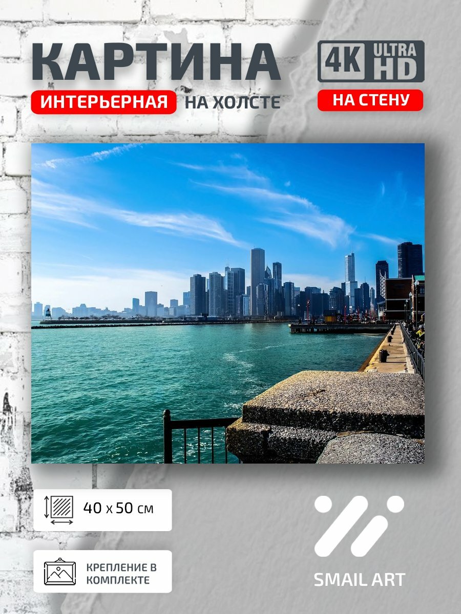 Картина на холсте интерьерная 40 на 50 на стену Море City для кабинета урбанистика интерьер