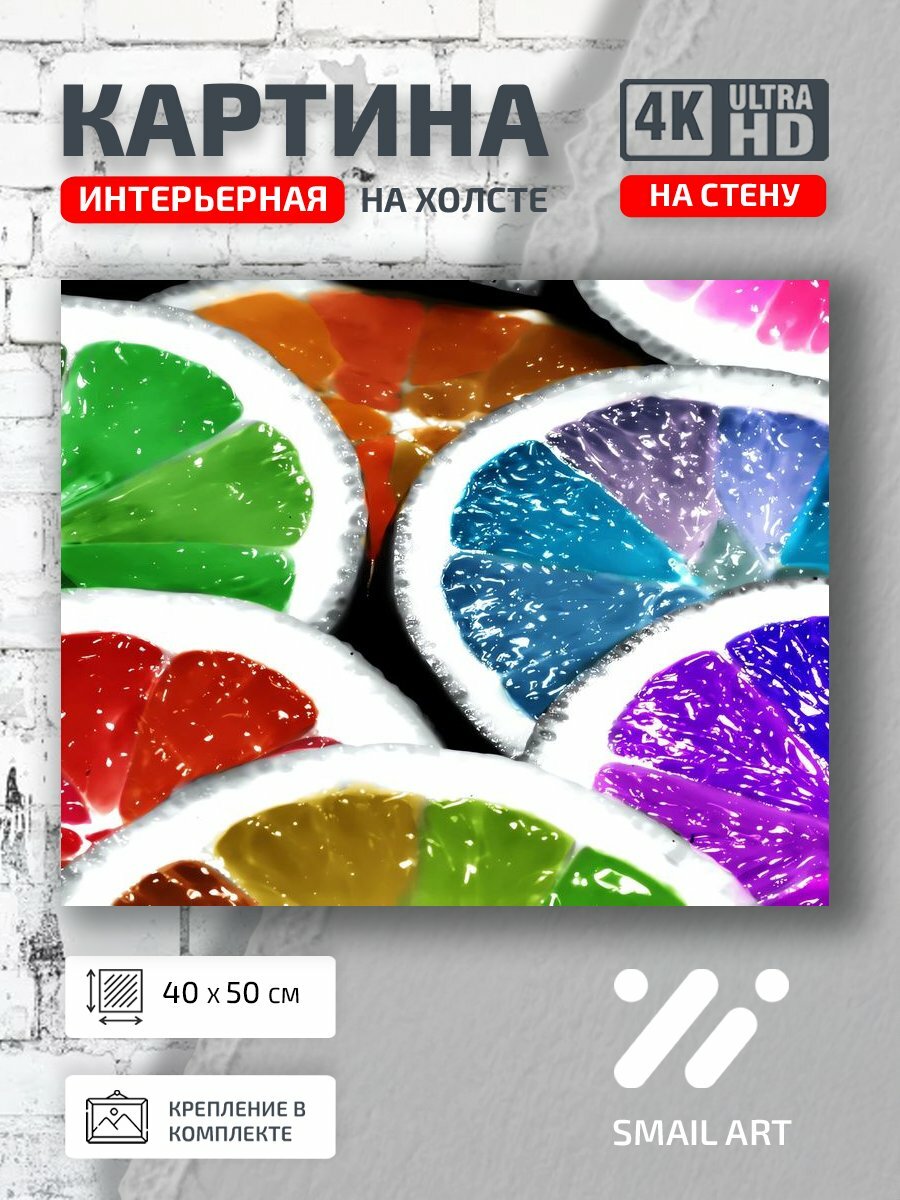 Картина на холсте интерьерная 40 на 50 на стену Дольки Mood для кабинета атмосфера интерьер