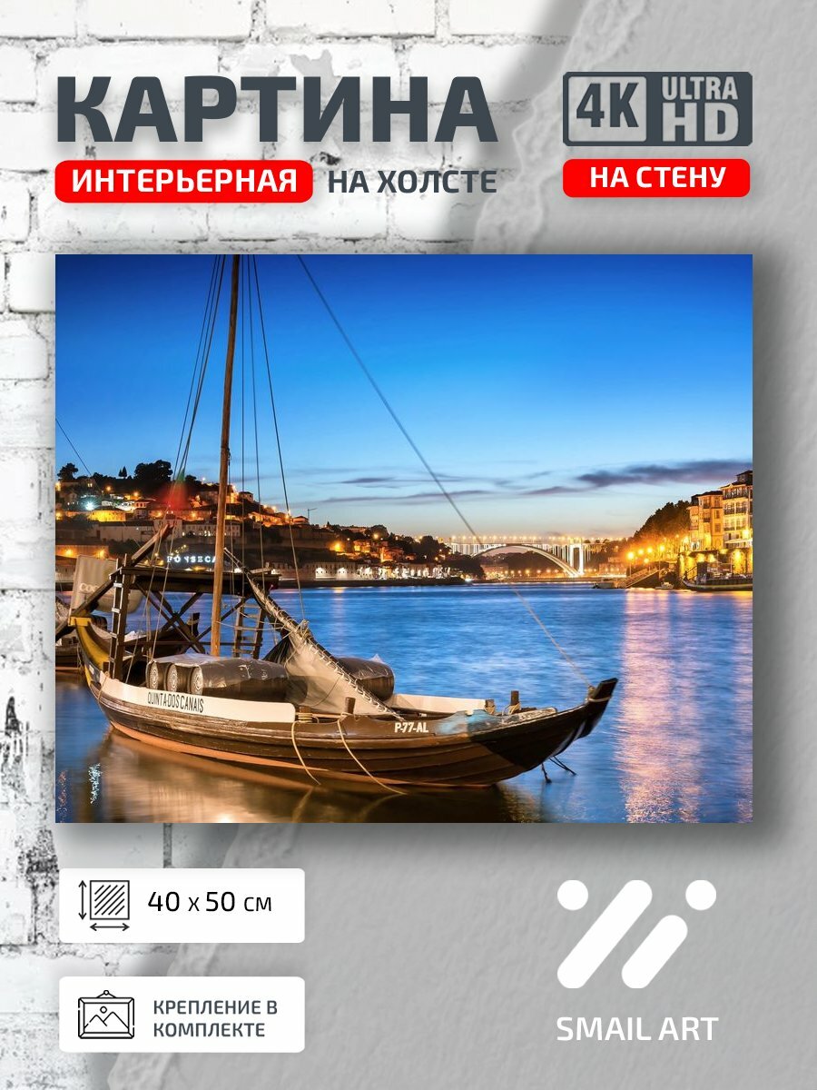 Картина на холсте интерьерная 40 на 50 на стену Вечер Mood для офиса атмосфера интерьер