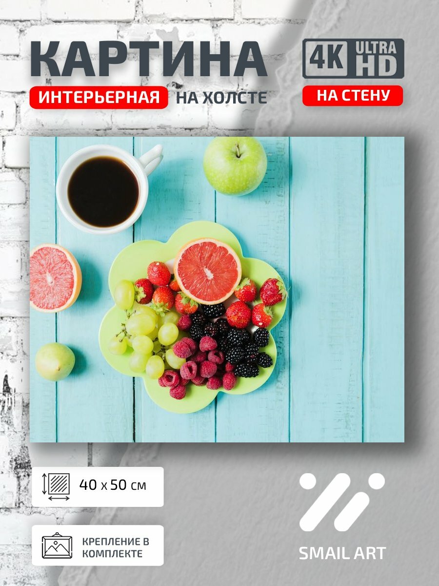 Картина на холсте интерьерная 40 на 50 на стену Кофе Food для гостиной кулинария интерьер