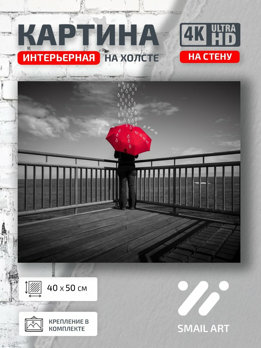 Картина на холсте интерьерная 40 на 50 на стену Дождь Mood для кабинета атмосфера интерьер