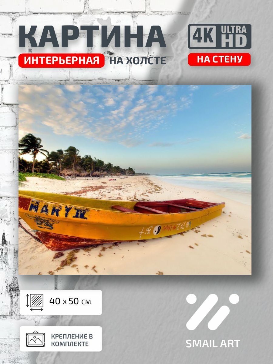 Картина на холсте интерьерная 40 на 50 на стену Море Mood для спальни атмосфера интерьер