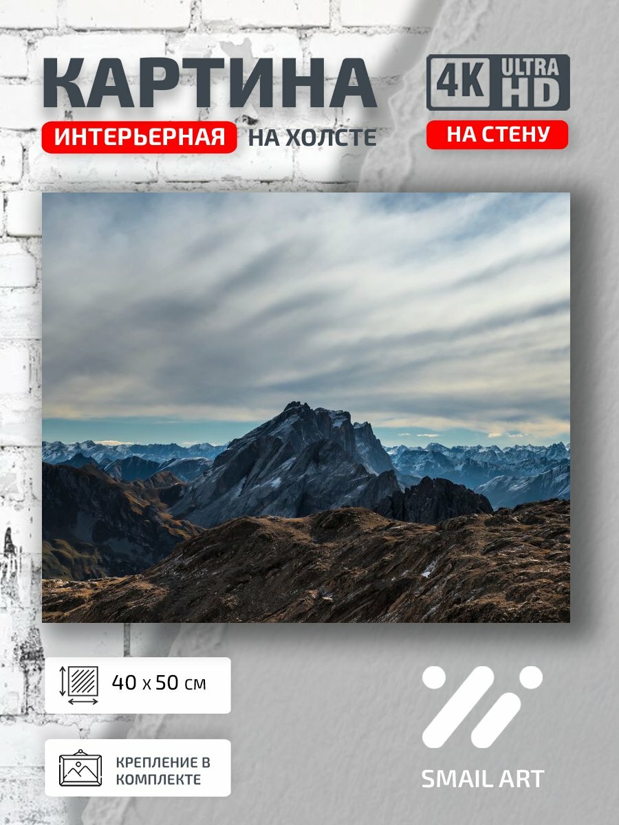Картина на холсте интерьерная 40 на 50 на стену Вершины Landscape для кабинета пейзаж декор