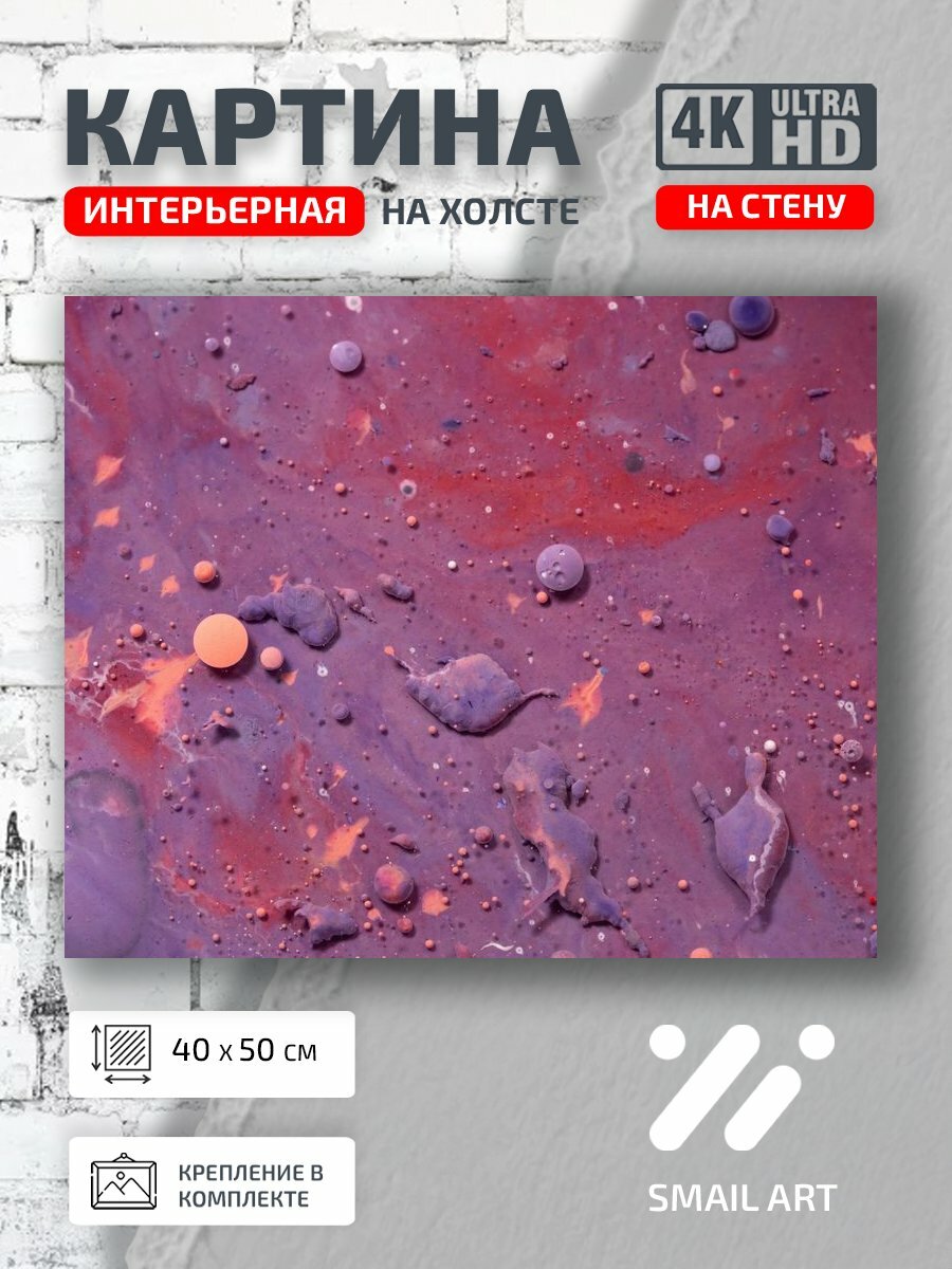 Картина на холсте интерьерная 40 на 50 на стену Фиолетовый Mood для гостиной атмосфера