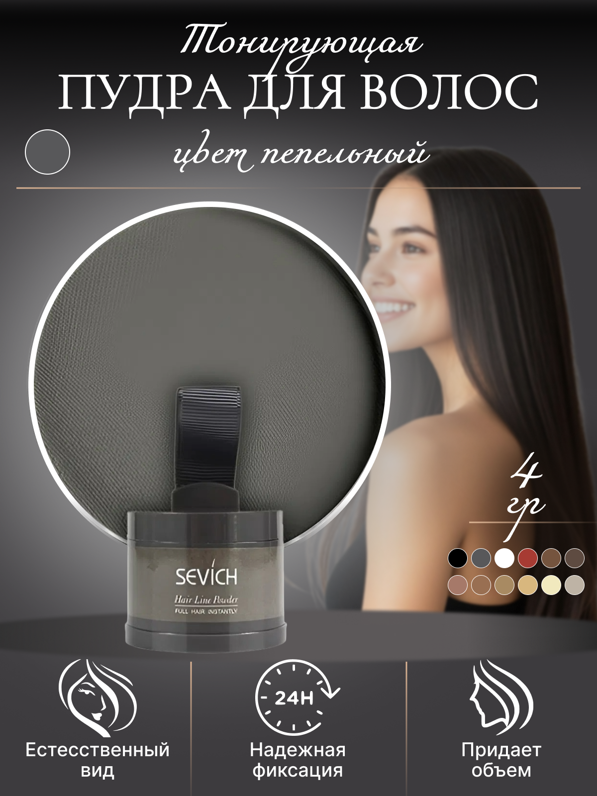 Тонирующая пудра для волос и для объема, пудра-камуфяж