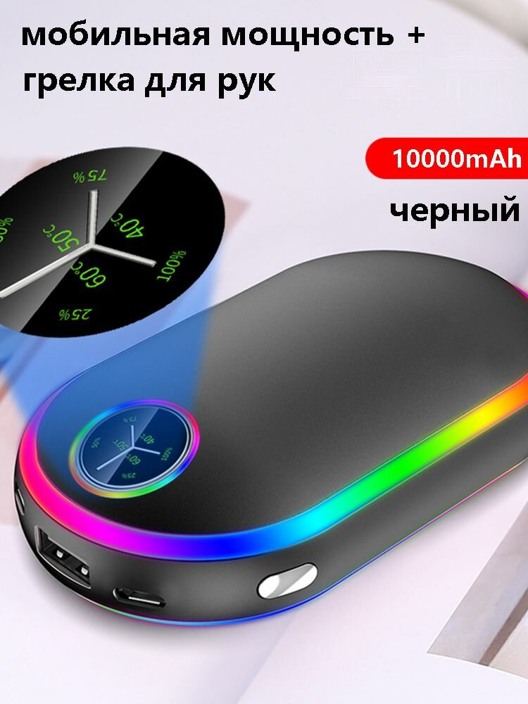 Портативный мини обогреватель для рук Hand Warmer. Карманная грелка для рук и Внешний аккумулятор Power Bank 10000 mAh (2 в 1).