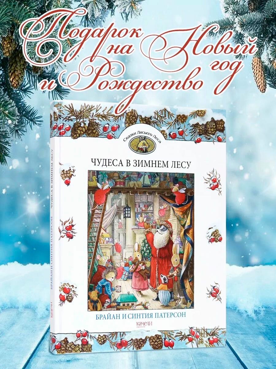 Чудеса в зимнем лесу