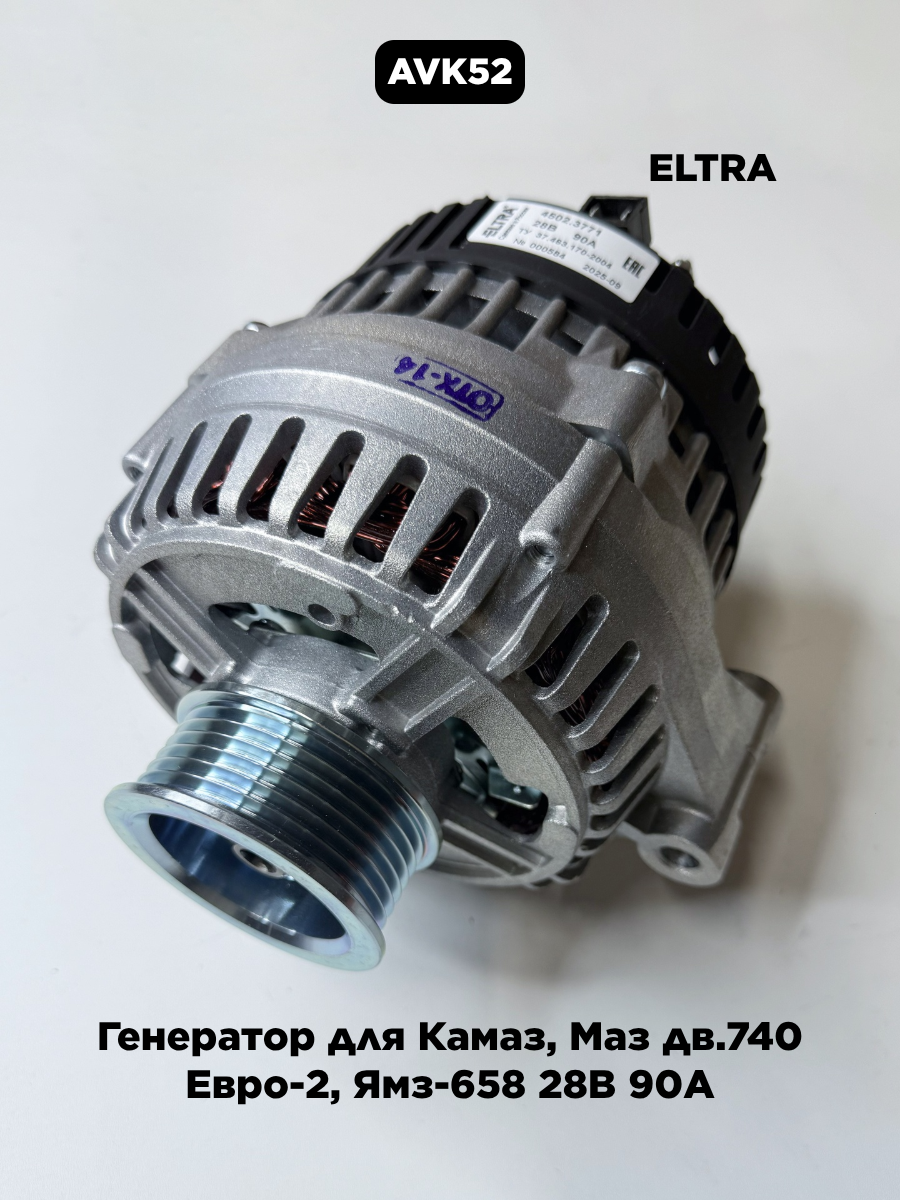Генератор для Камаз, Маз дв.740 Евро-2, Ямз-658 28В 90А 4502.3771