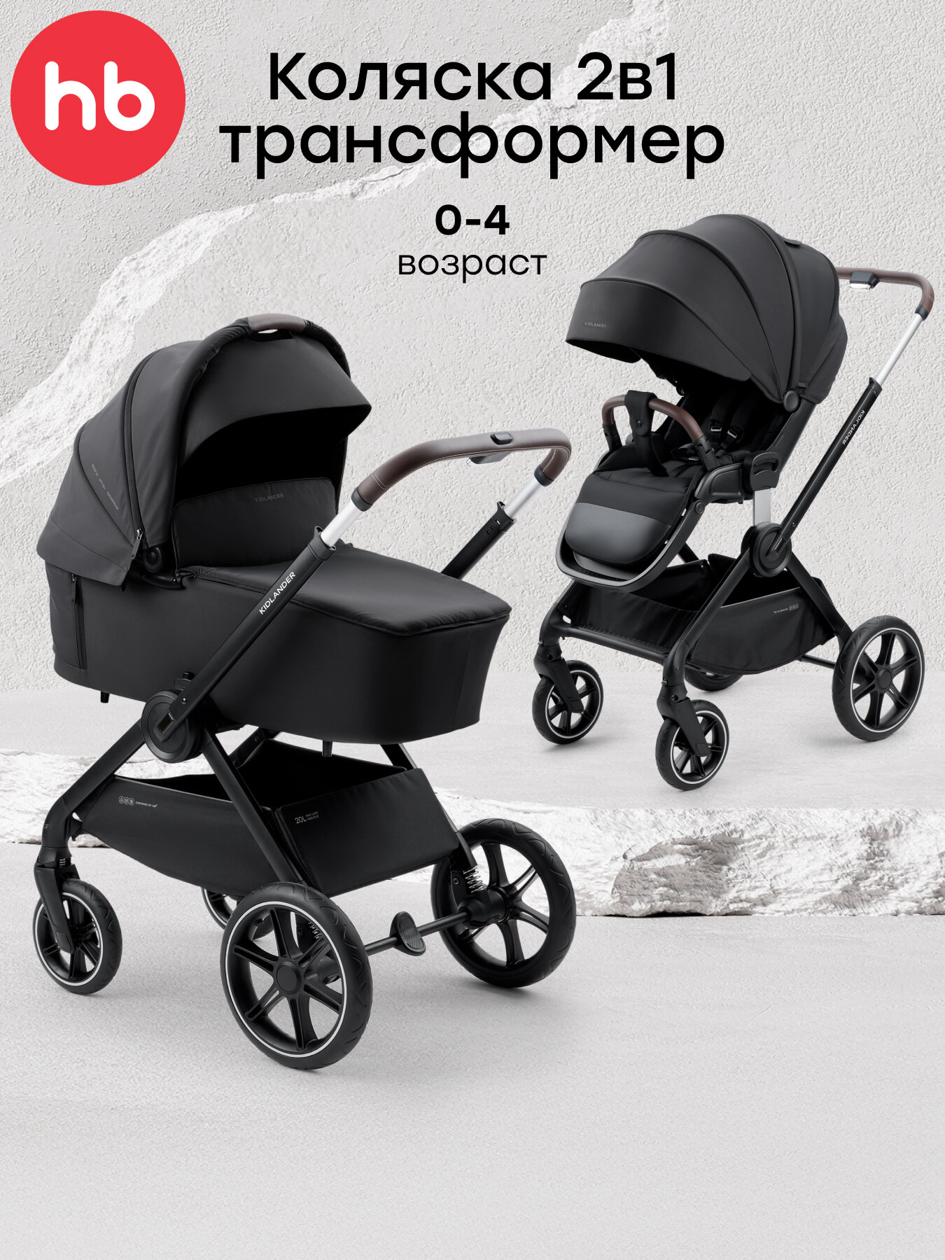 Коляска для новорожденных трансформер Happy Baby KIDLANDER, 2в1, реверсивный блок, телескопическая рукоятка, черная