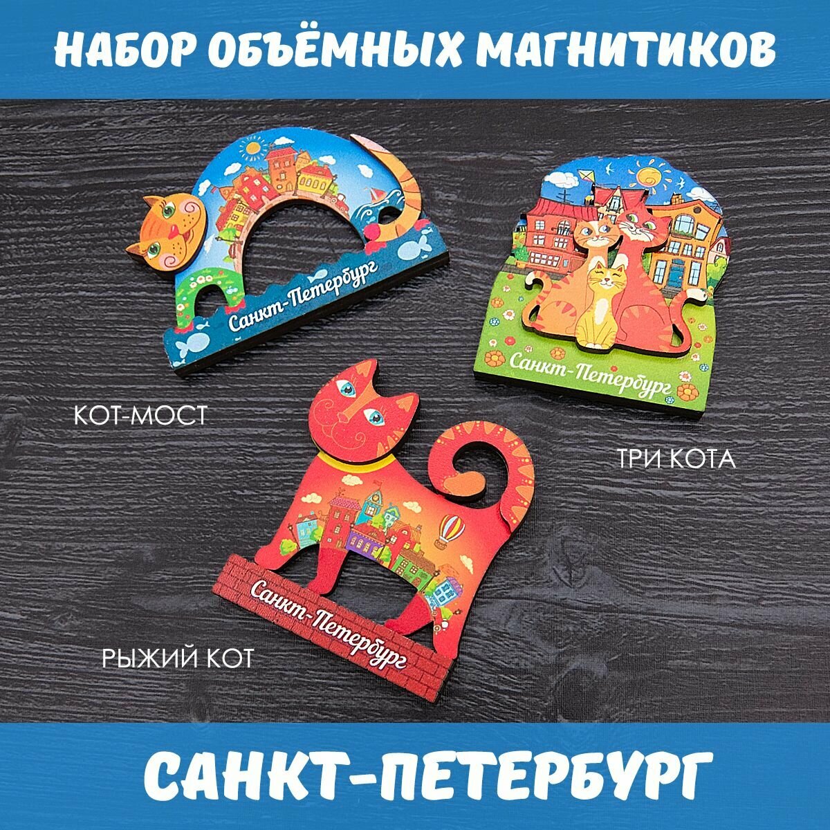 Набор сувенирных магнитов на холодильник