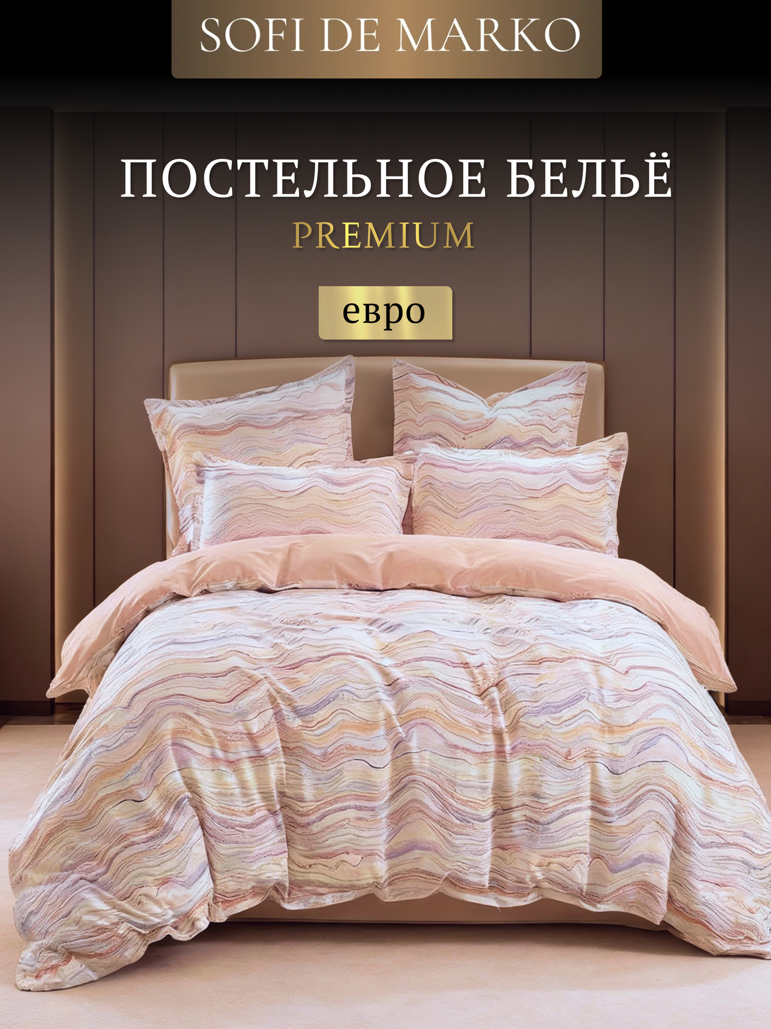 Комплект постельного белья Sofi De Marko "Джаспер", сатин, евро, подарочная упаковка