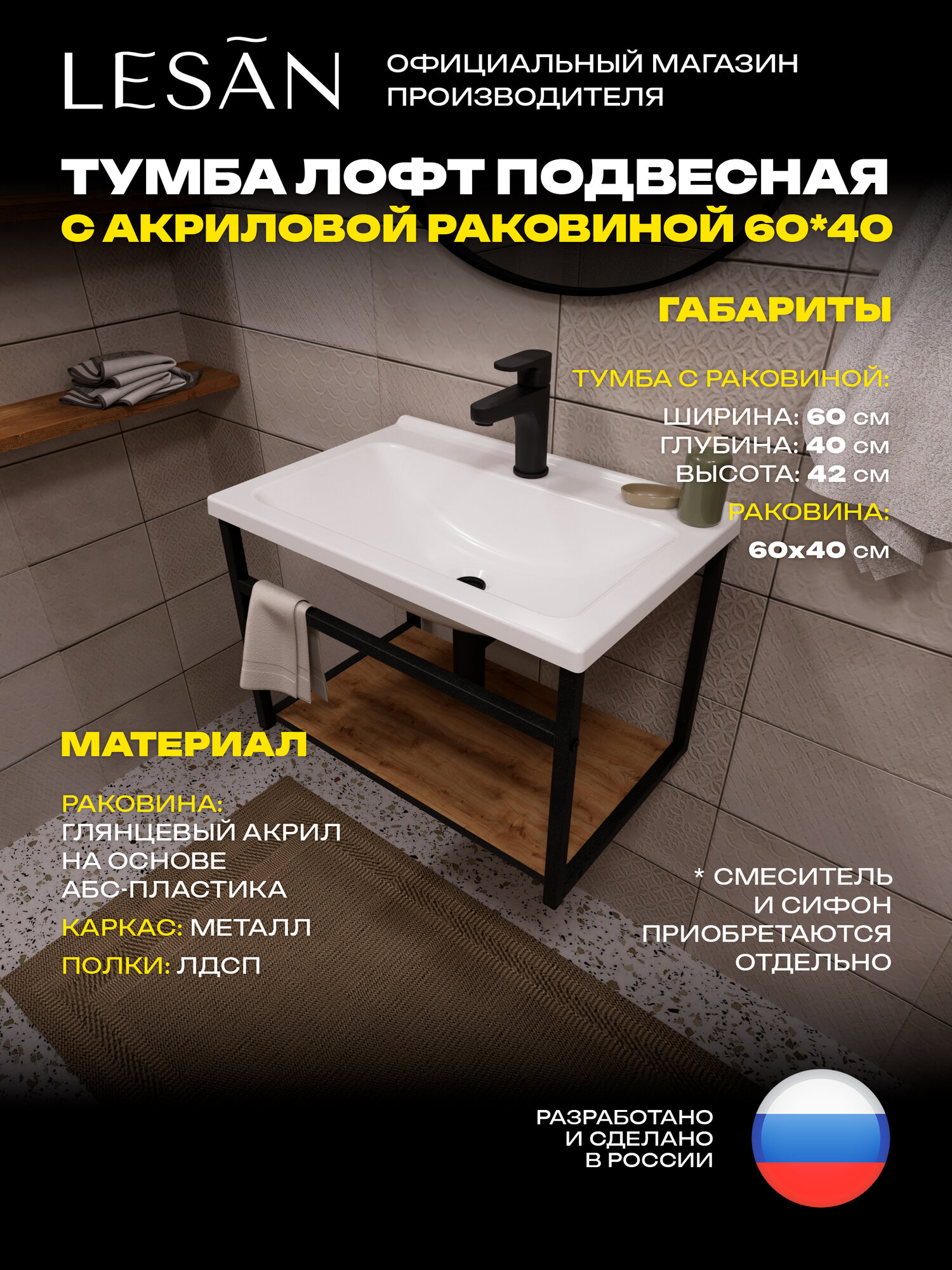 Тумба с лёгкой акриловой раковиной для ванной 60х40 подвесная в стиле лофт LESAN