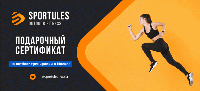 Подарочный сертификат - Sportules | номинал 1000 RUB | Россия | Подарок для любого случая