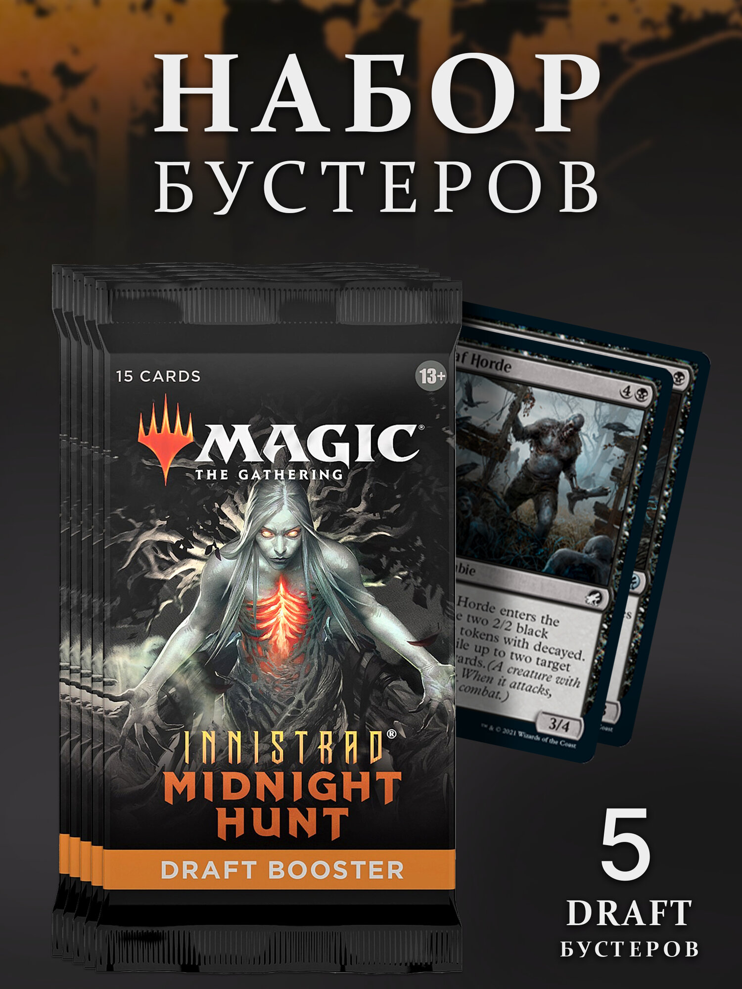 5 драфт-бустеров Magic The Gathering MTG издания Innistrad Midnight Hunt на английском языке