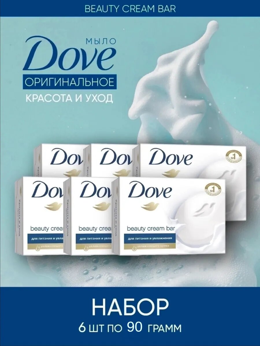 Крем мыло твердое Красота и уход 90 г, 6 шт
