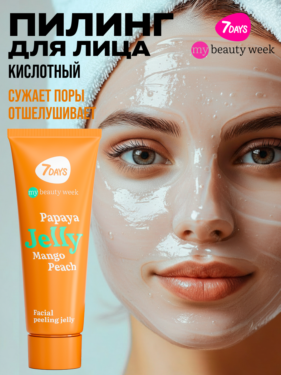 7DAYS Пилинг скатка для лица, очищающая отшелушивающая MY BEAUTY WEEK, JELLY