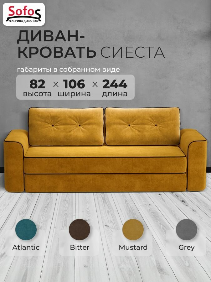 Sofos Прямой диван-кровать Сиеста, с ящиком для хранения, механизм-еврокнижка, 244х106х82см, Ultra mustard