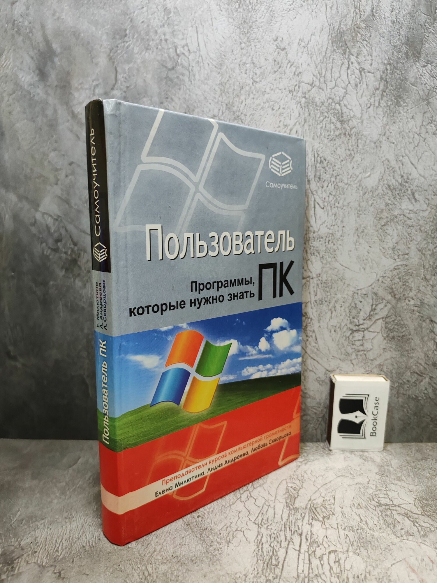 Пользователь ПК. Программы, которые нужно знать. (2007 г.)