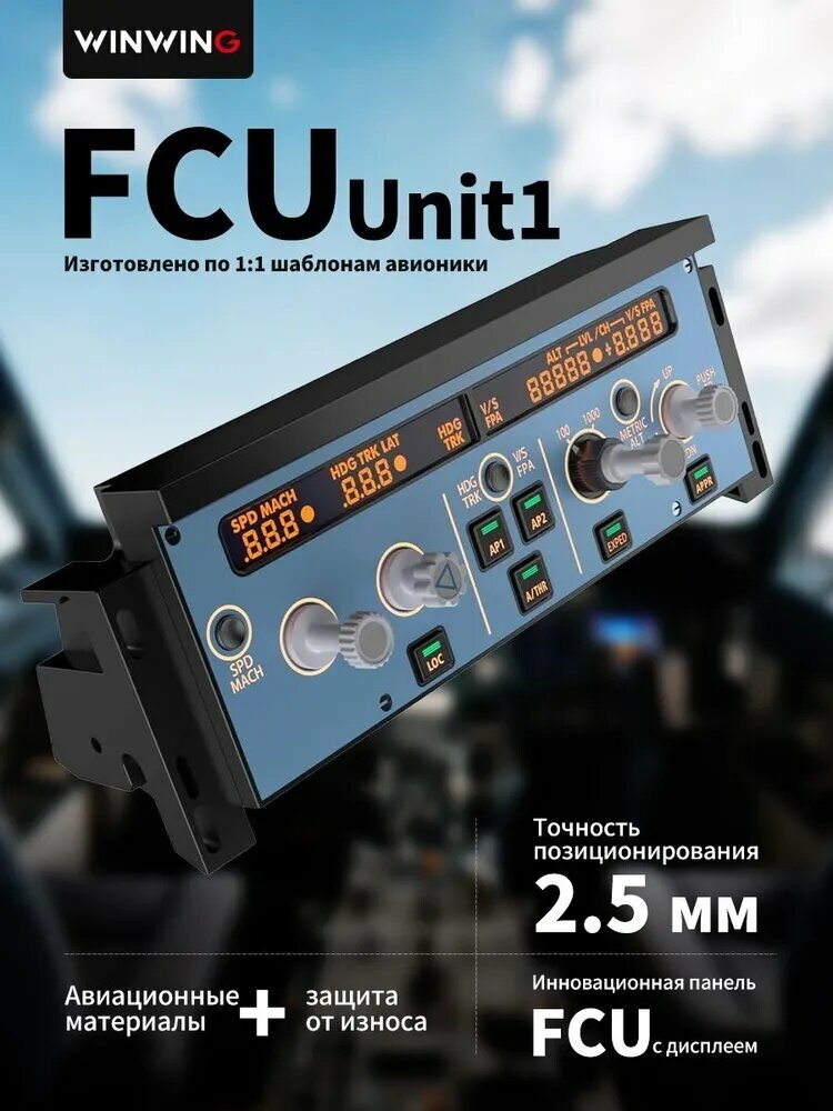 Панель управления FCU для авиасимуляторов, полный размер, совместимость с MSFS 2020/X-Plane, дуальный режим дисплея