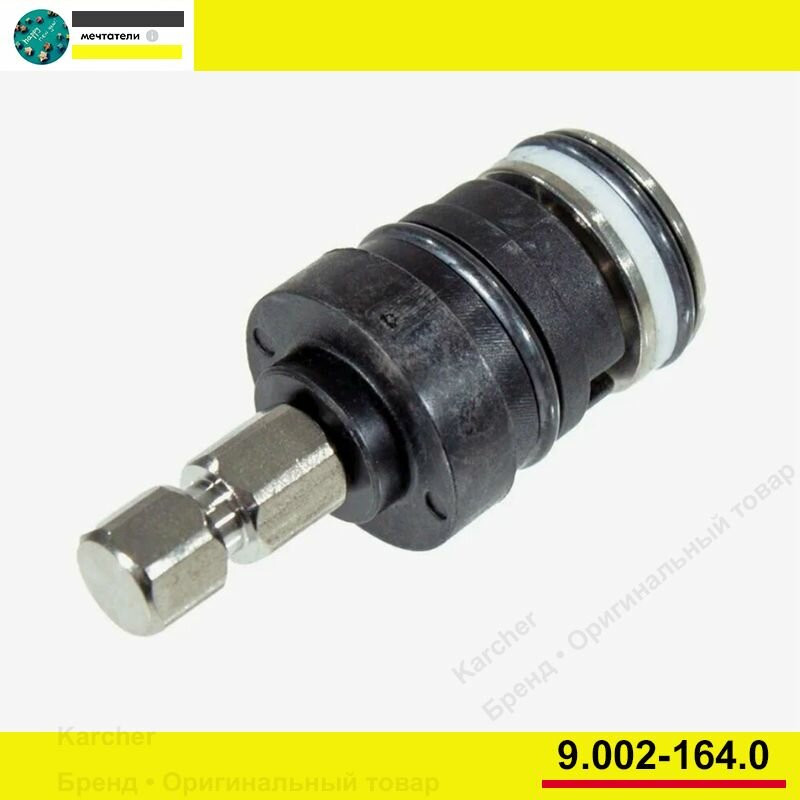 Байпасный клапан пластик для минимойки Karcher K4-K5(9.002-164.0)