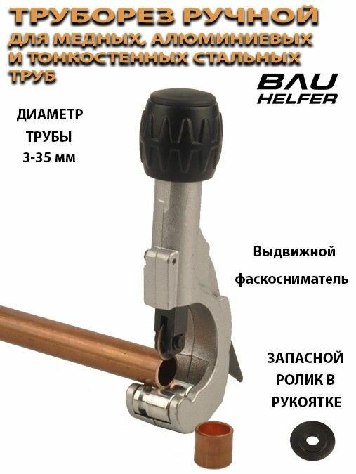 Труборез
