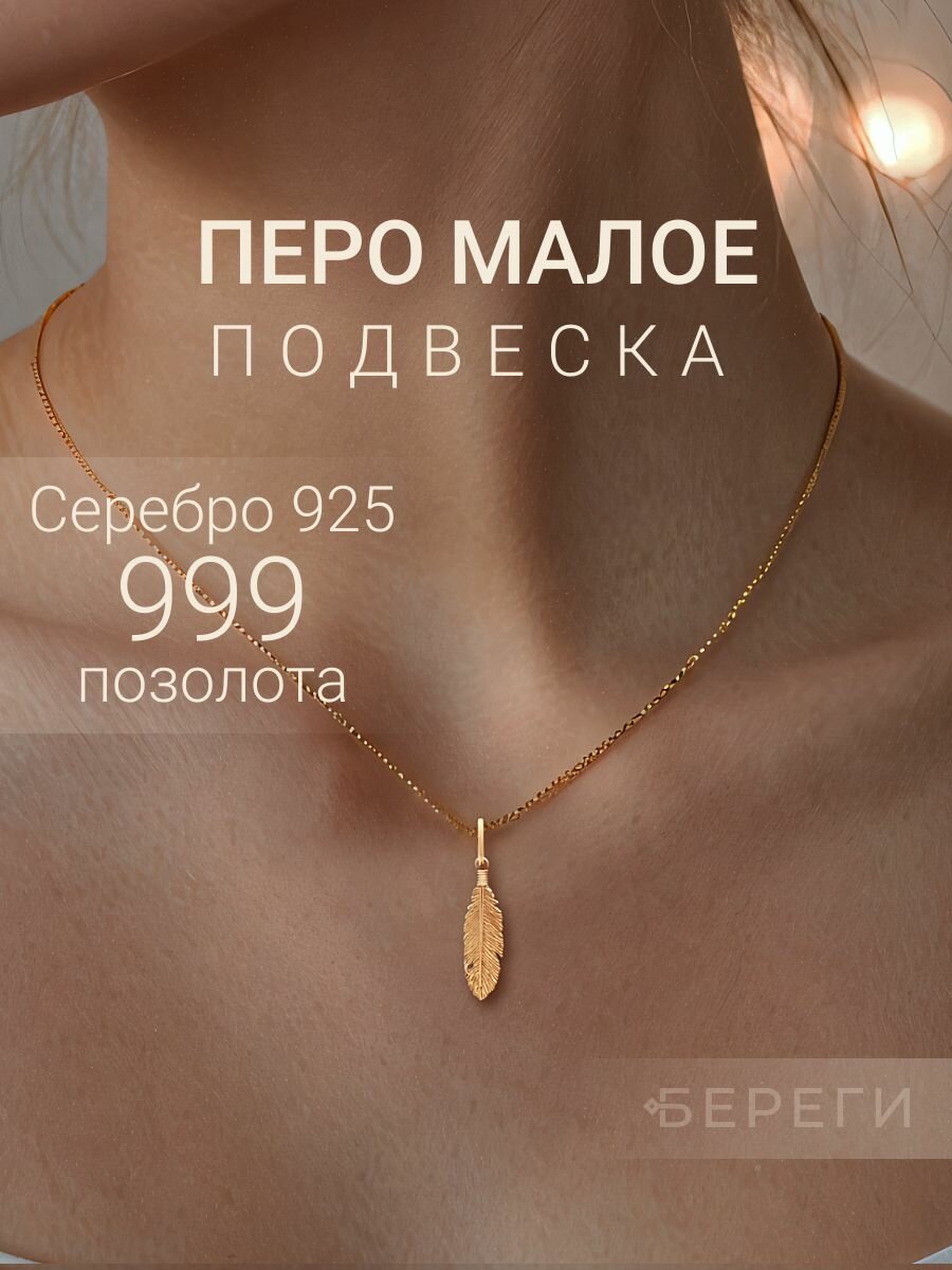Подвеска, серебро, 925 проба, золочение