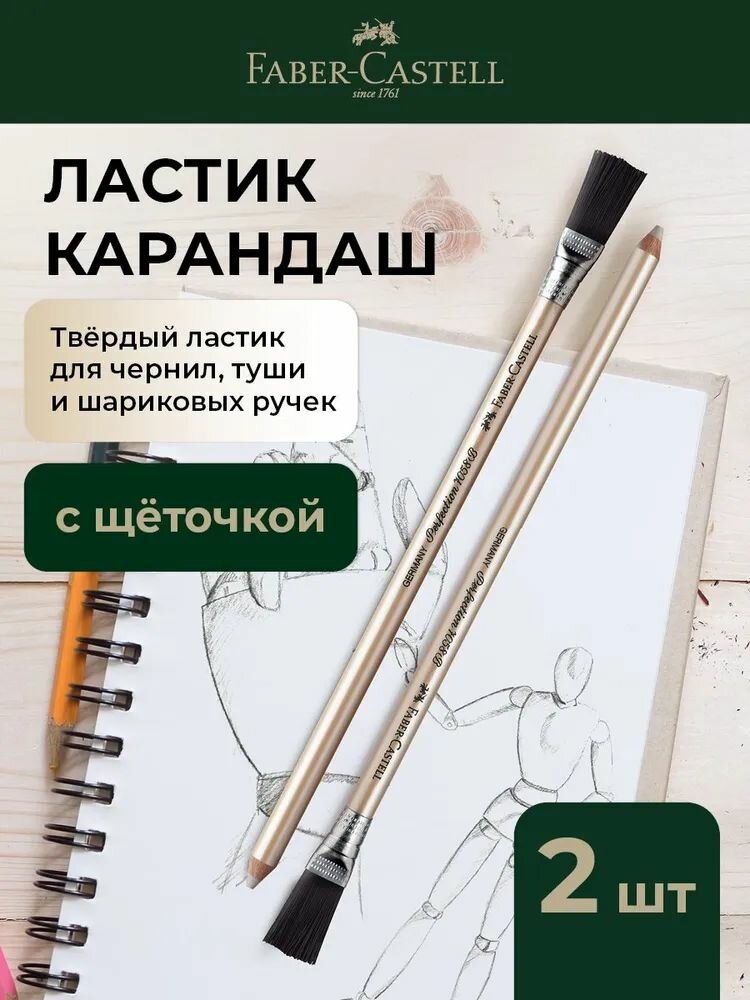 Ластик