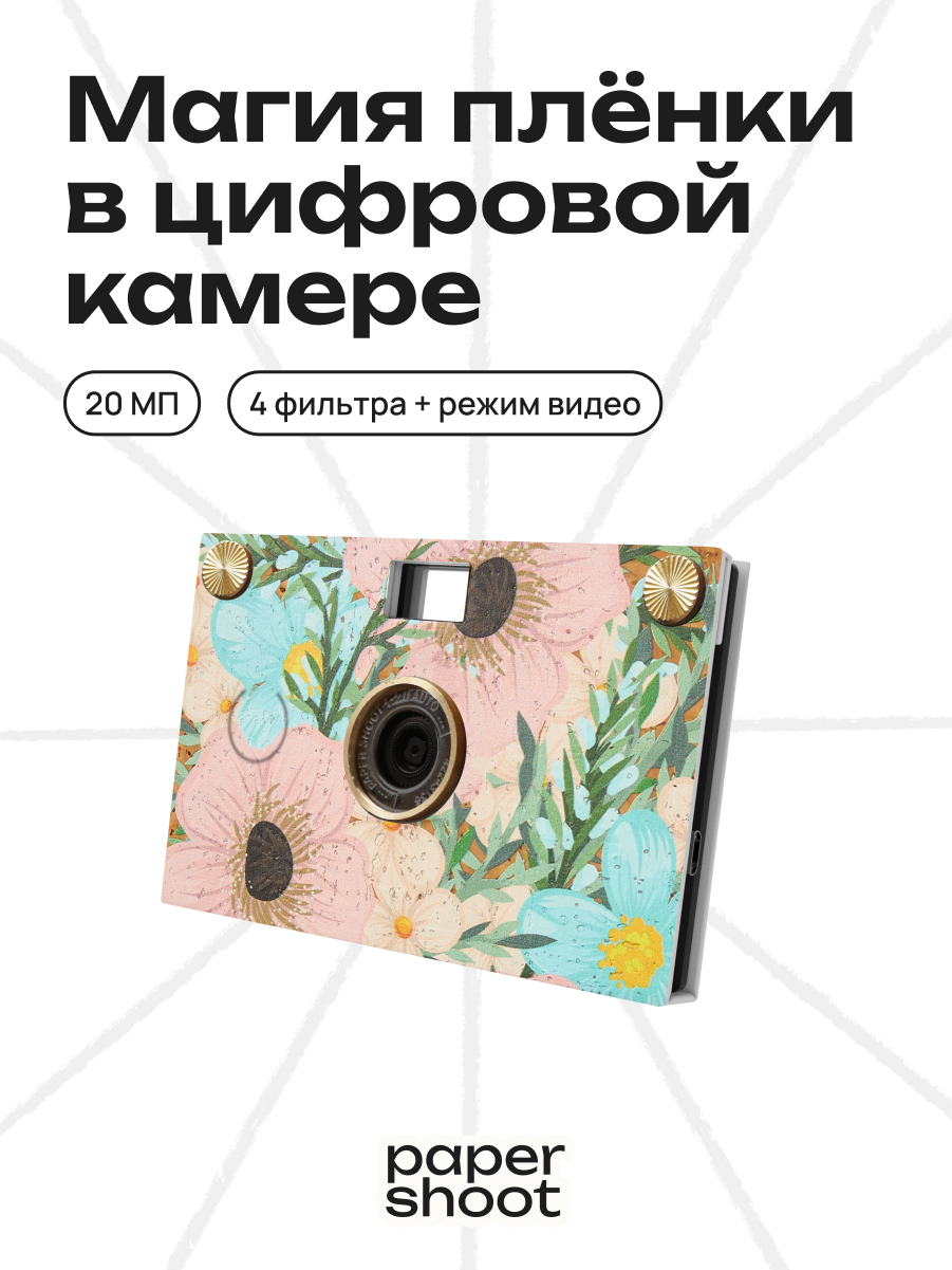 Компактный фотоаппарат PaperShoot Secret Garden