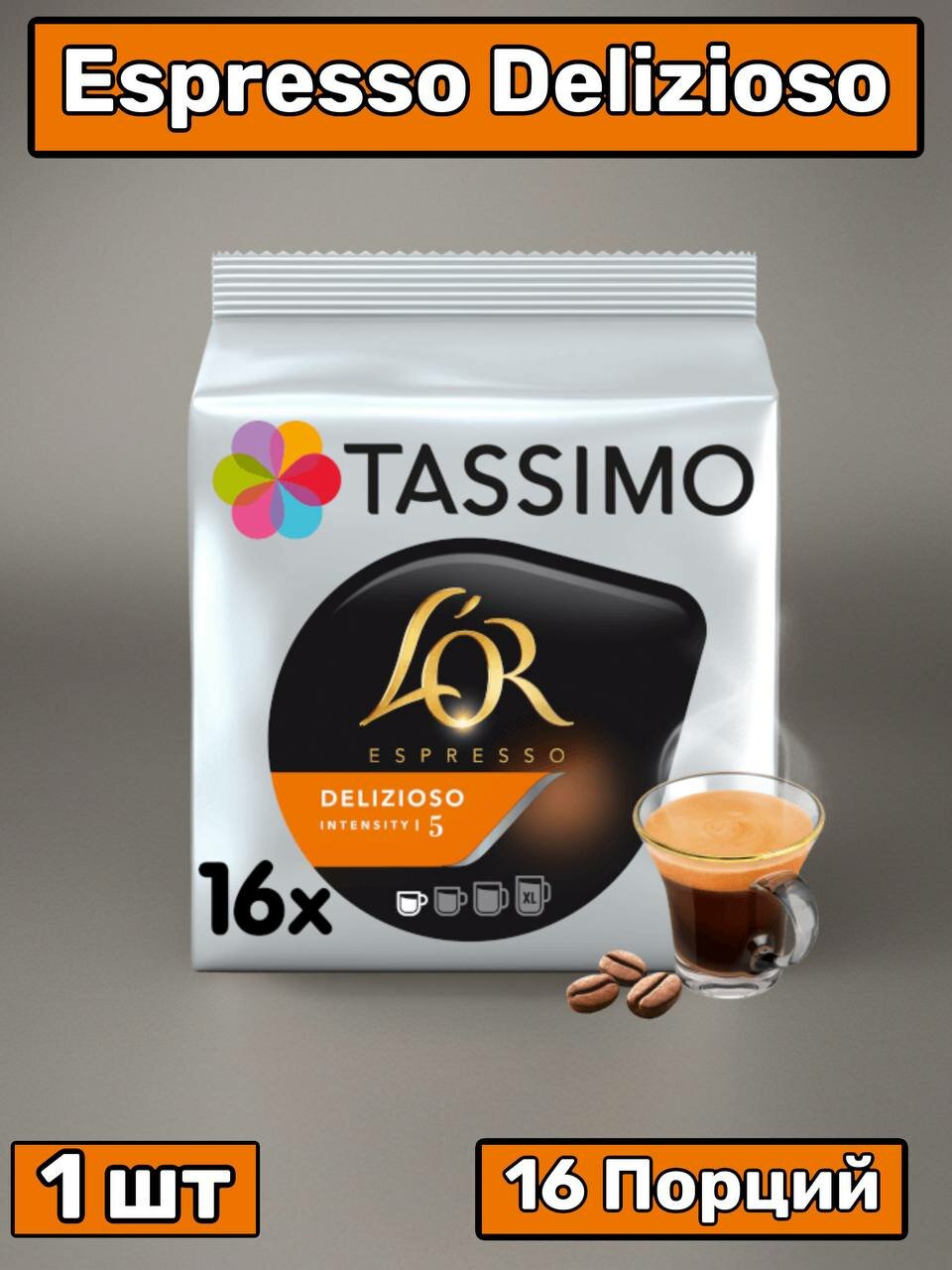 Кофе в капсулах Tassimo Lor Espresso Delizioso, 16 порций