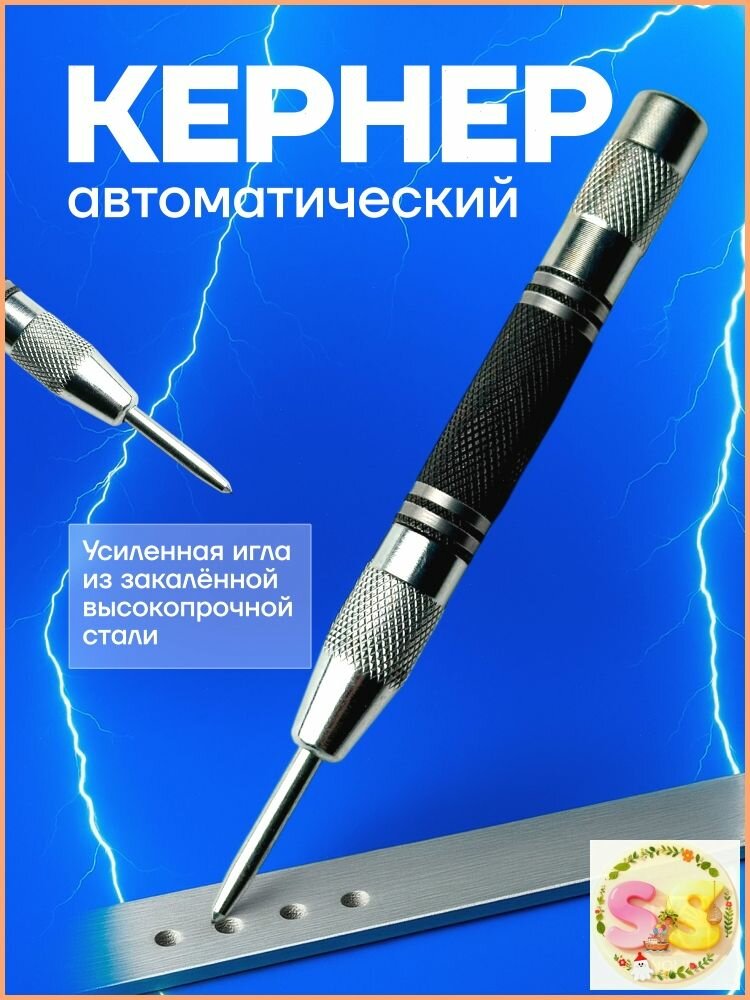 Кернер автоматический, высокоточный