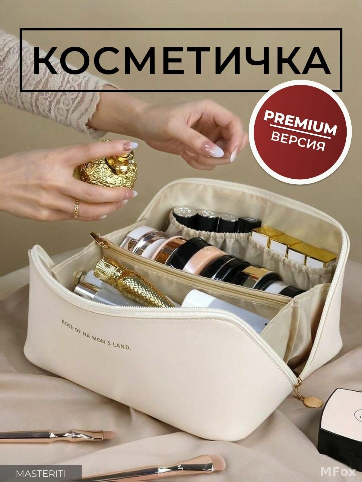 Косметичка