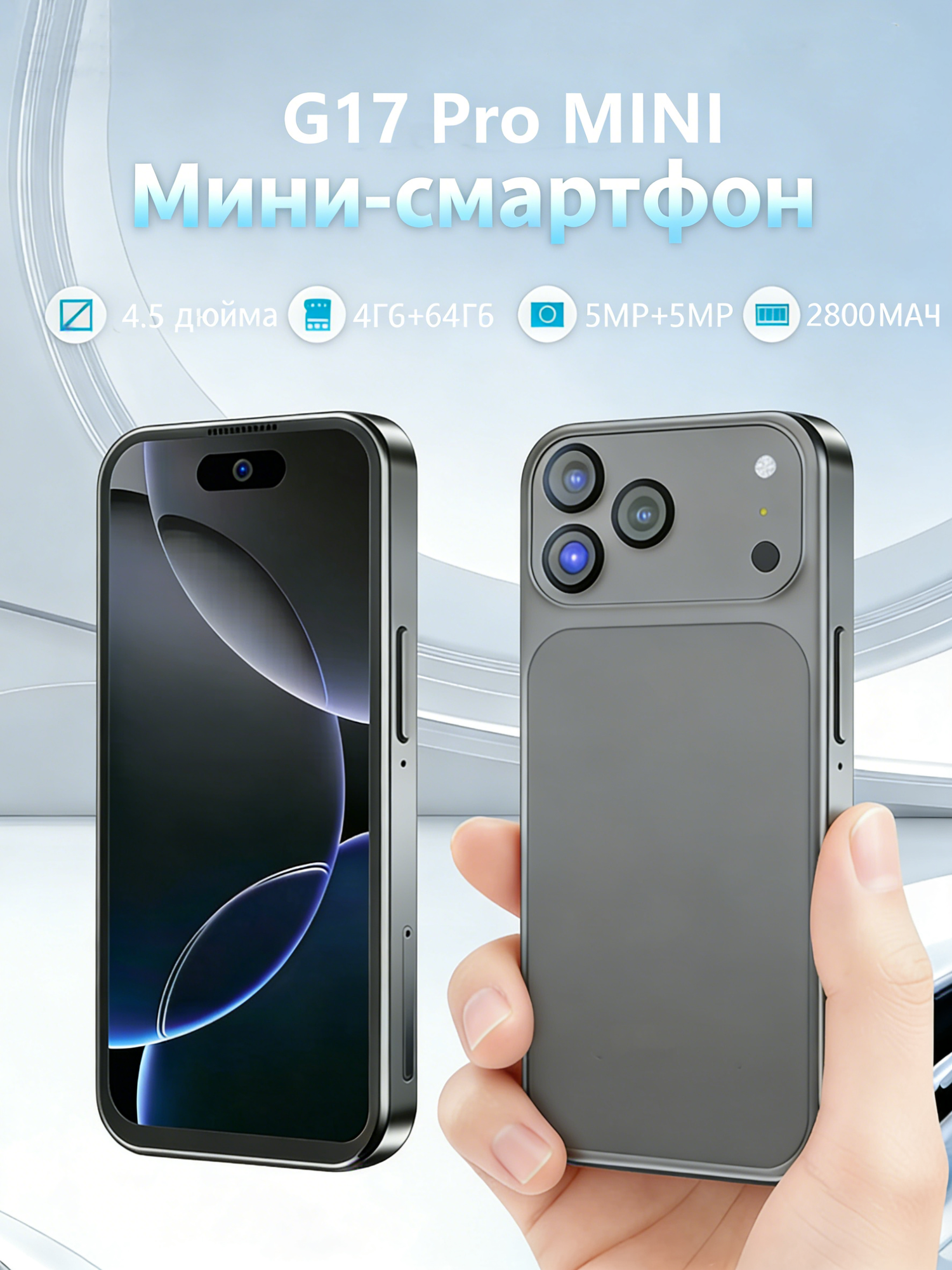 Мини-смартфон W&O G17 Pro, IPS, Android, 4 ГБ, 64ГБ, 1080p, 4.5", экран, Первый выбор для детей серый
