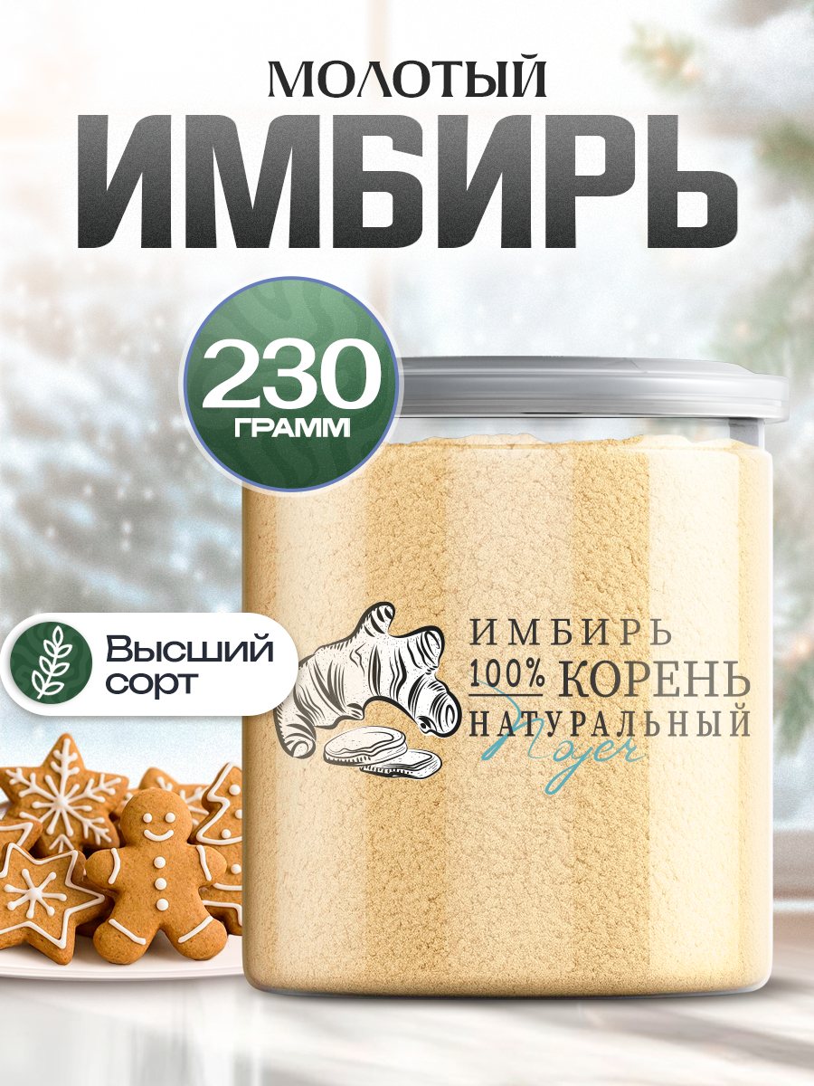 Имбирь корень натуральный Noyer сушеный молотый, Индия, 230 гр.