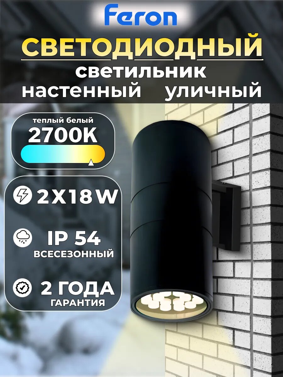Светильник уличный настенный светодиодный DH0712