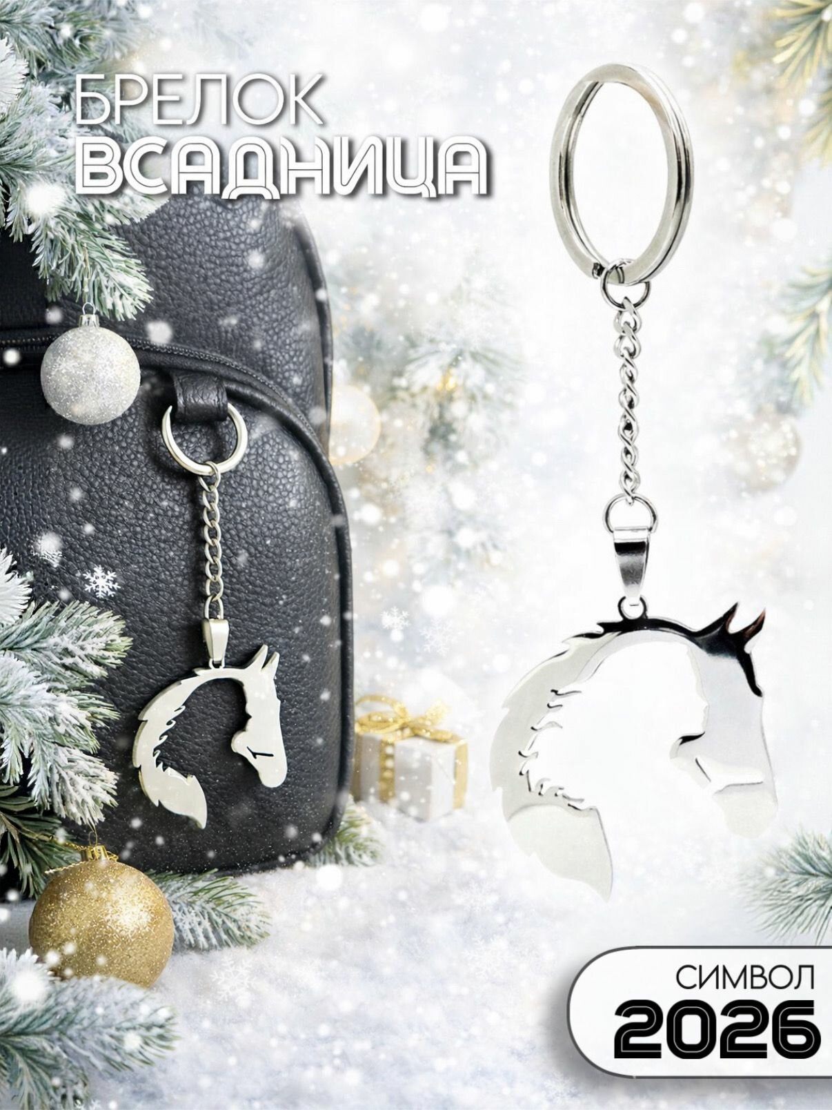 Брелок Fabio Ross Collection