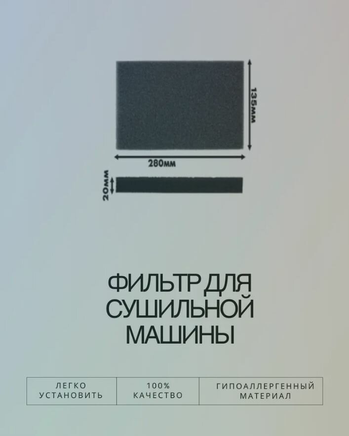 Фильтр для сушильной машины Gorenje DHGC903