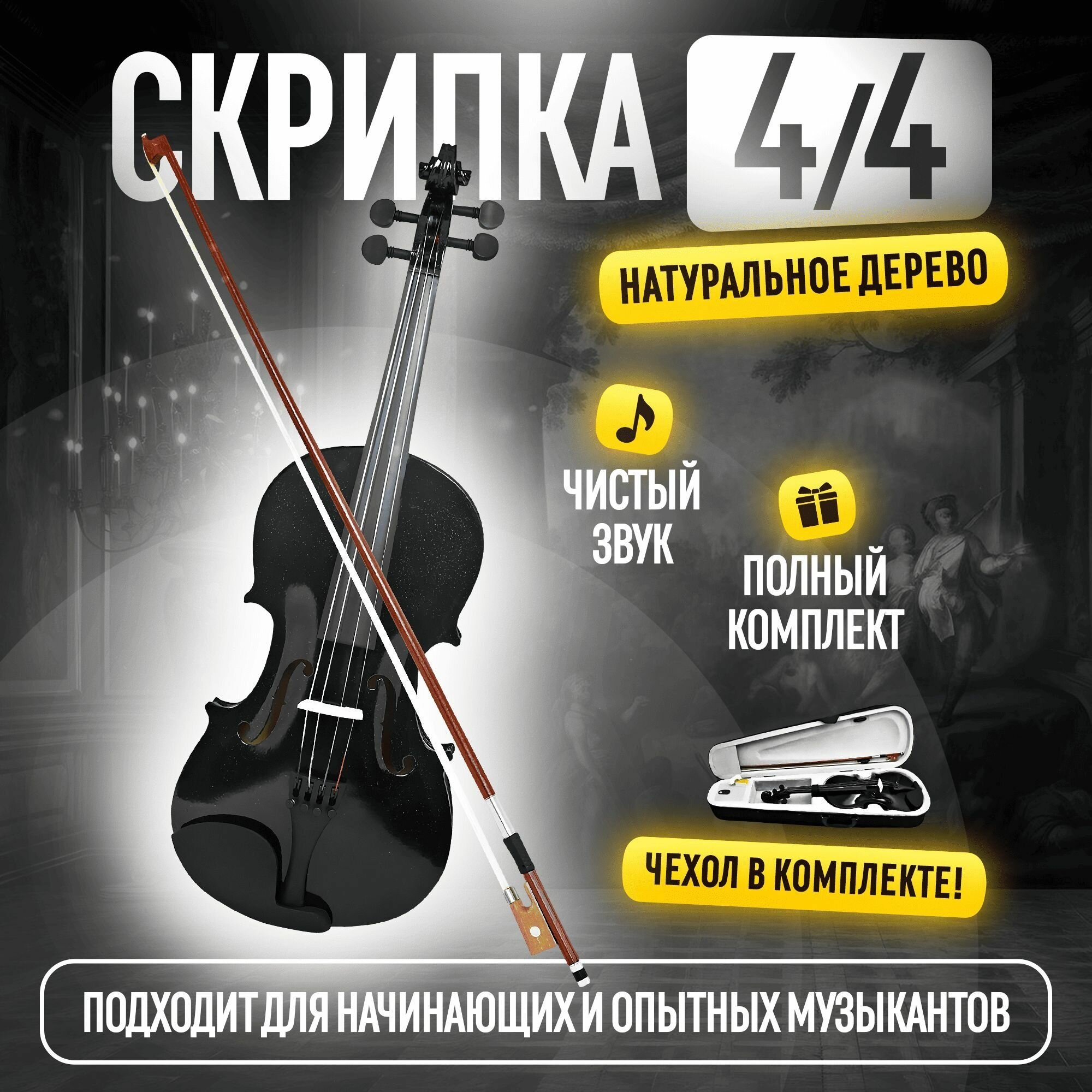 Струнный инструмент