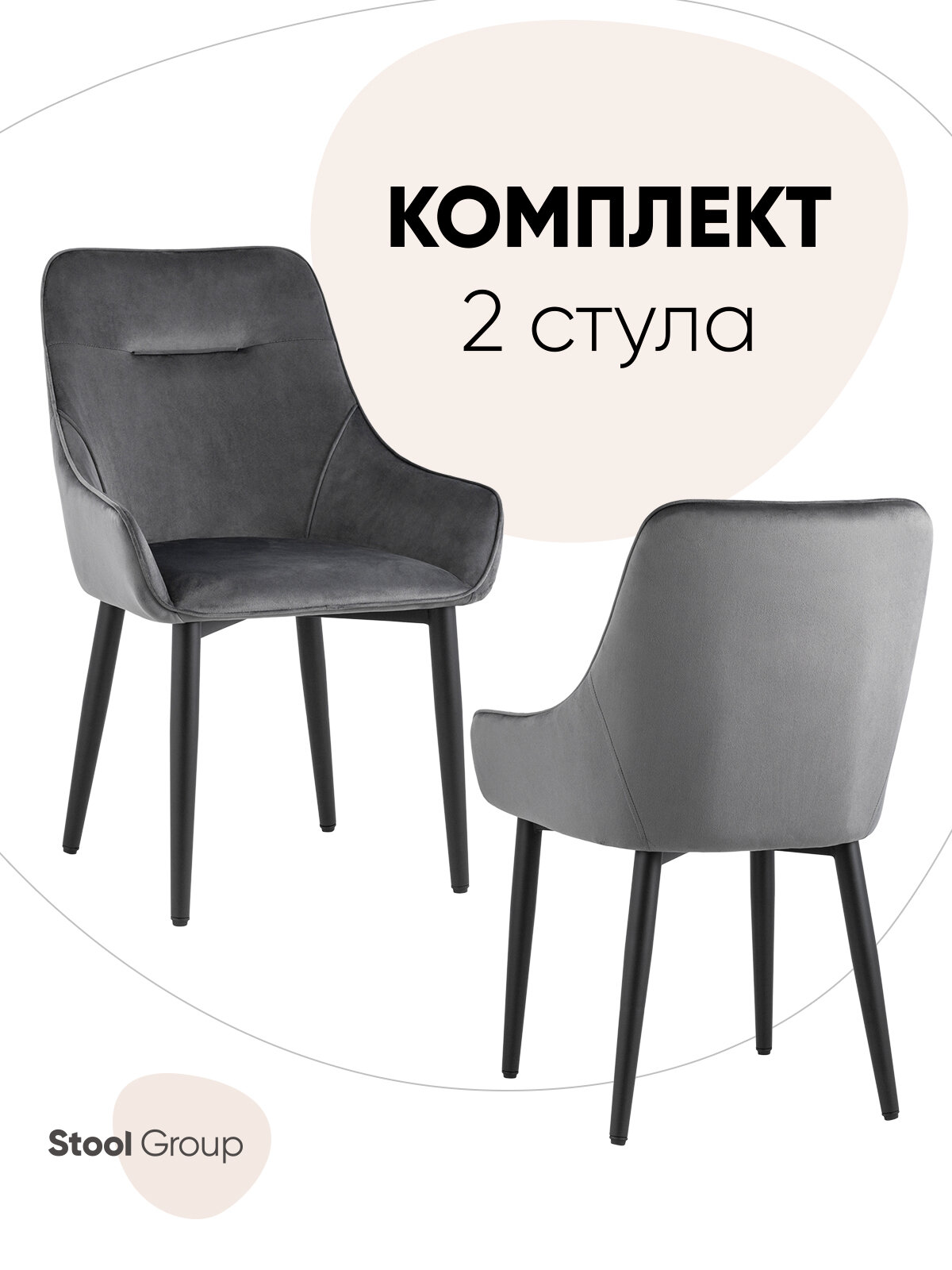 Стулья обеденные 2 шт. Диана NEW, обивка велюр серый, ножки черные
