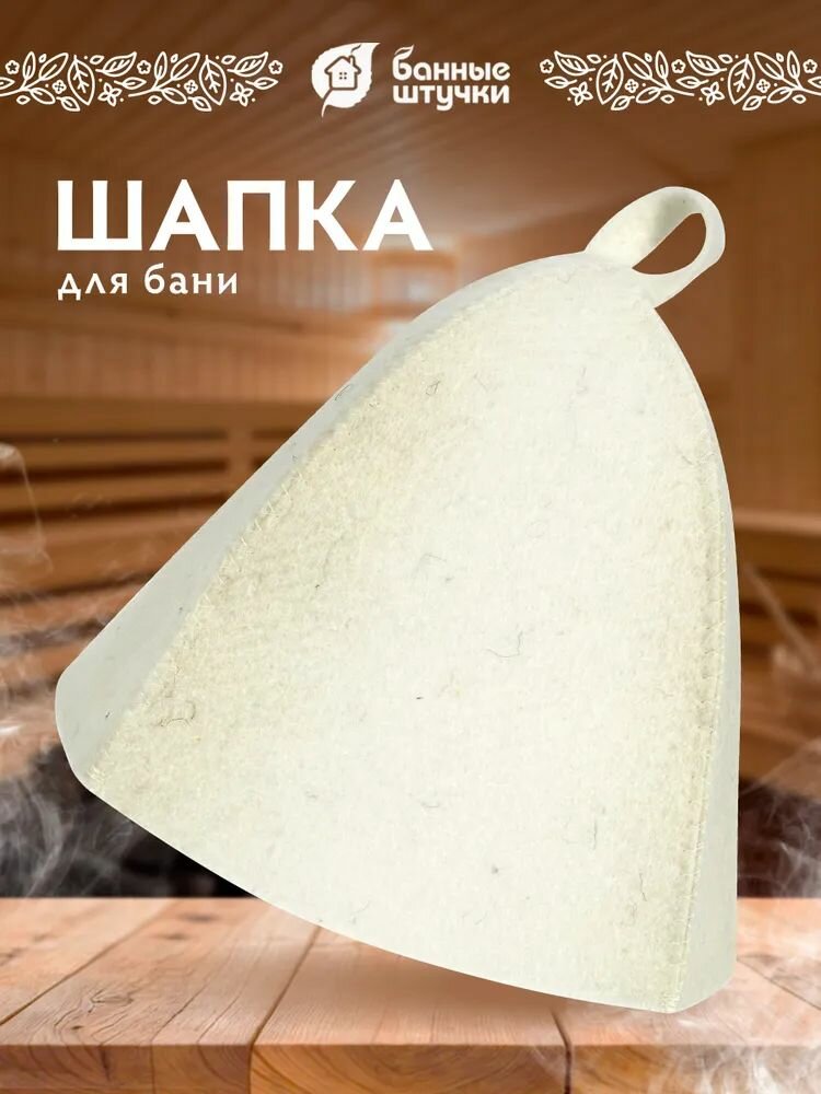Шапка для бани Банные Штучки Hot Pot, черная, без рисунка, термозащита