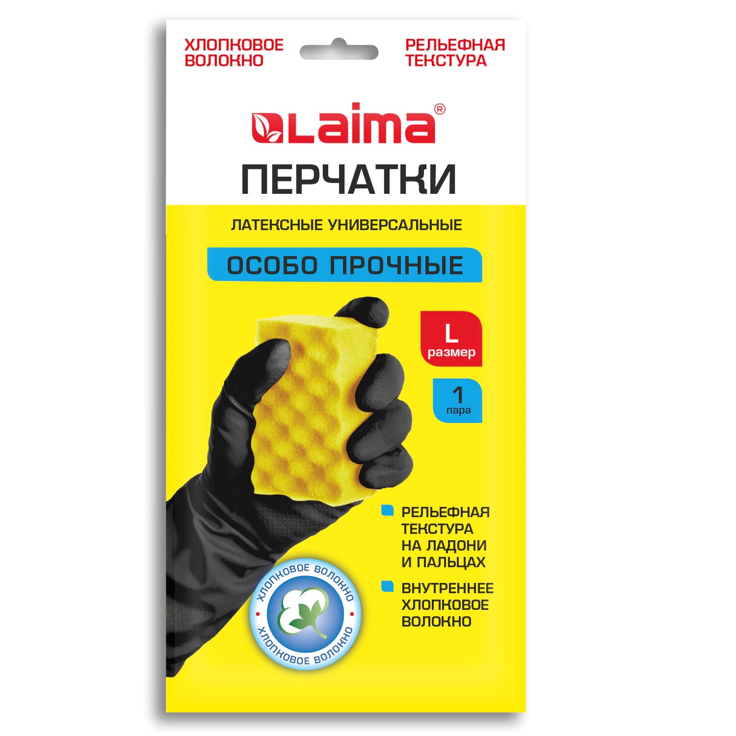 Перчатки многоразовые латексные LAIMA, с хлопковым волокном, черные, размер L (большой), вес 60 г, 700535 (цена только за 1 шт.)