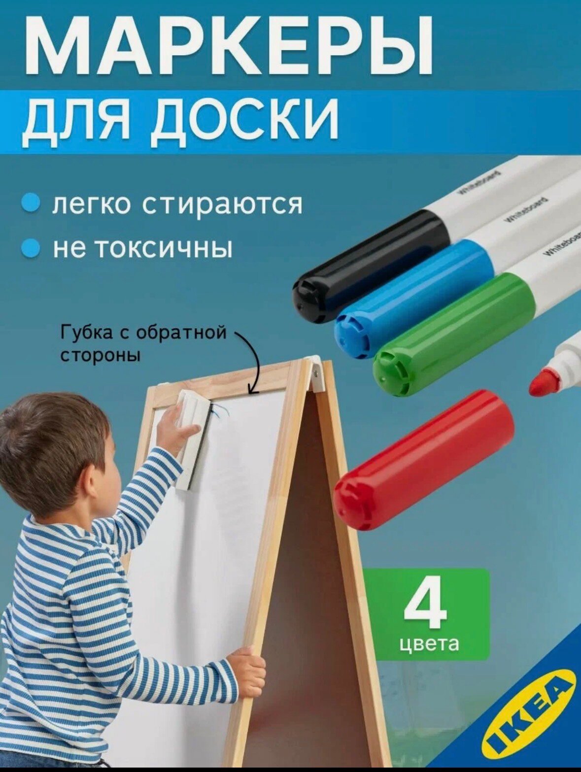 Маркер с губкой IKEA MАLA мола для доски разноцветный, 4 шт.