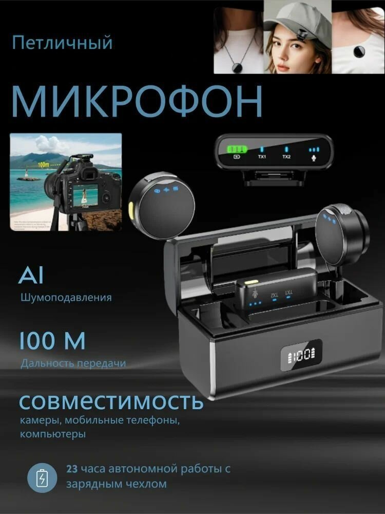 Петличный микрофон,100 M, беспроводной петличный микрофон, шумоподавление, для смартфон, для компьютеров