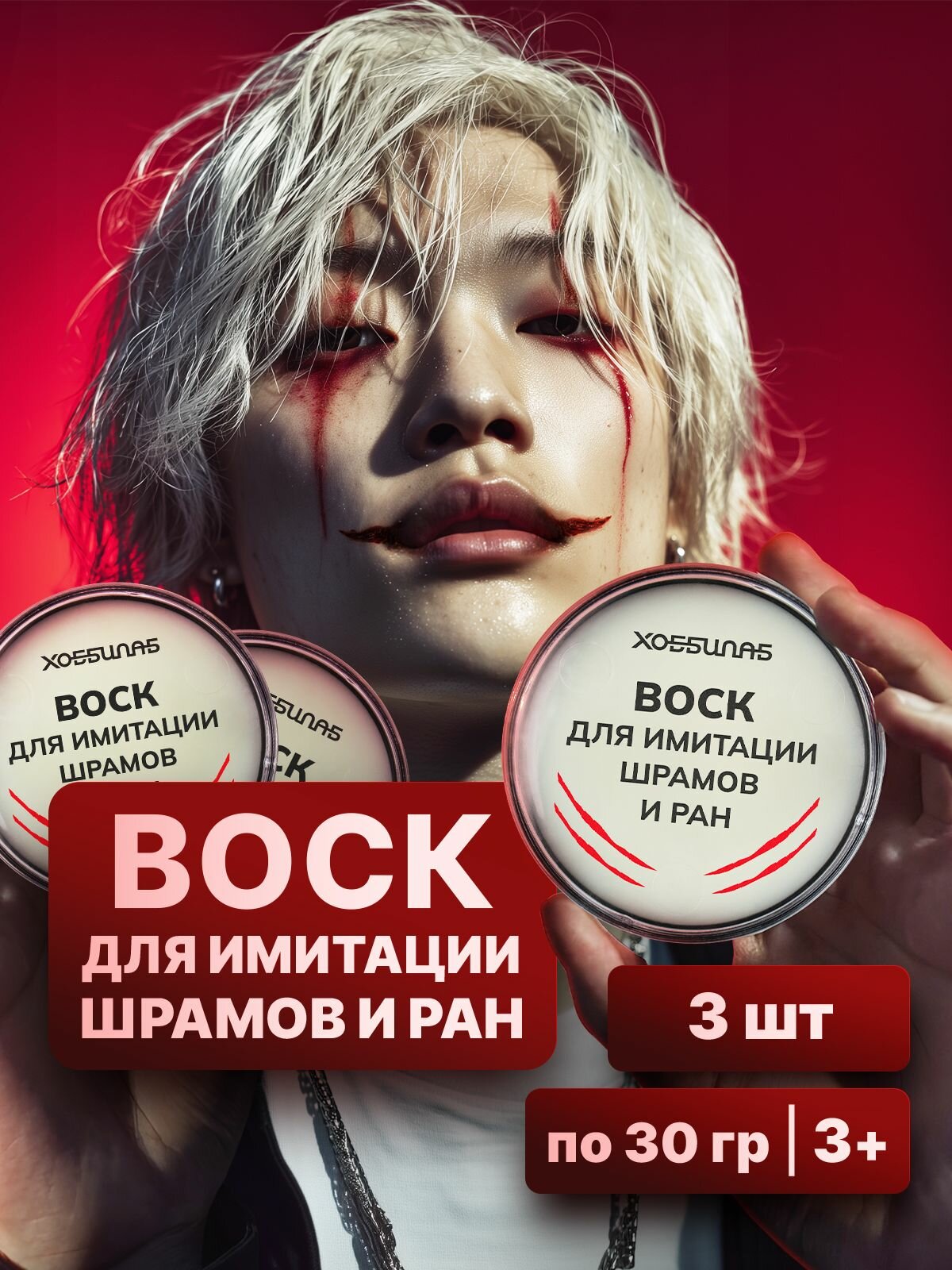 Воск хоббилаб, для имитации ран и шрамов, профессиональный, бежевый, 3 шт