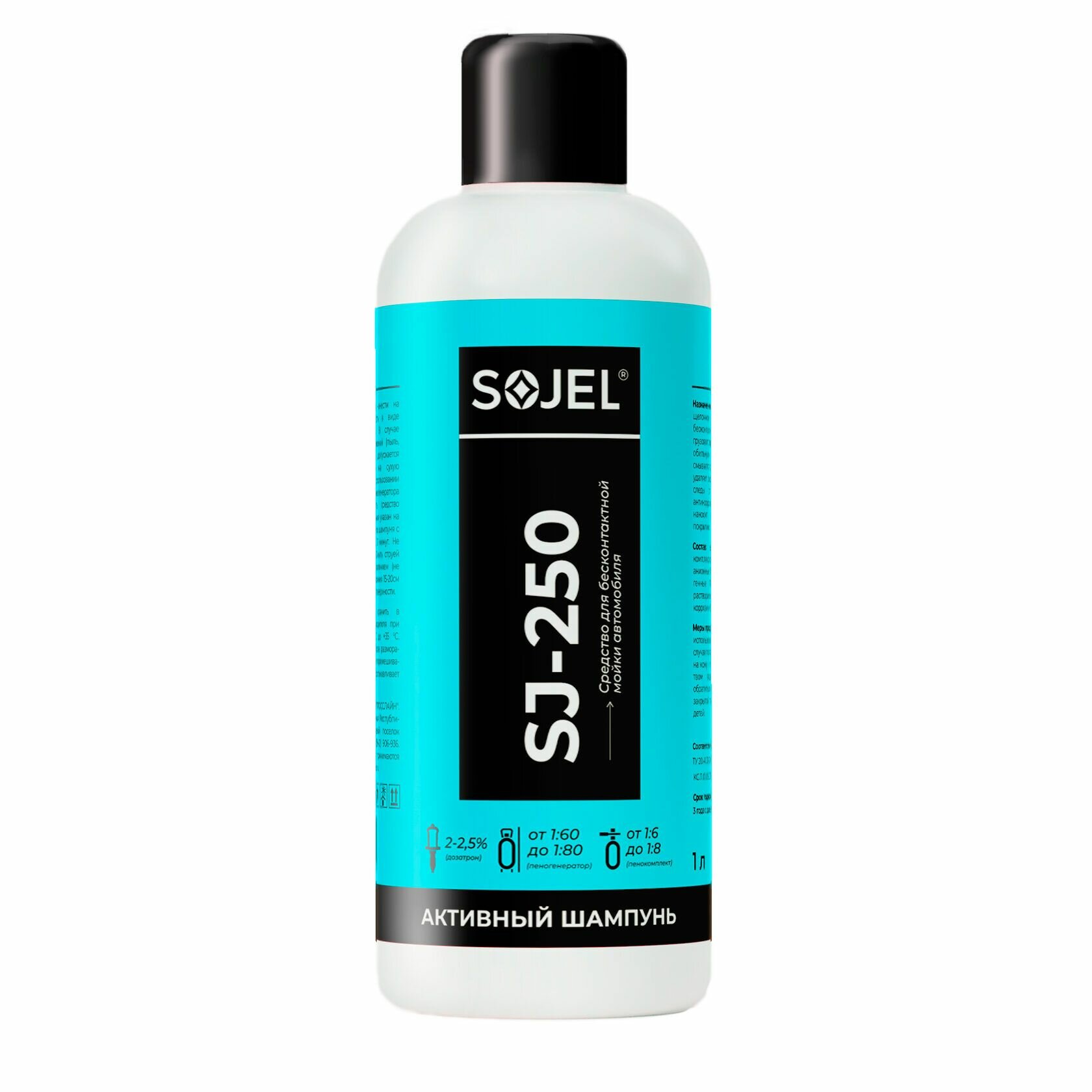 Автошампунь 1л для бесконтактной мойки SOJEL (шампунь для мойки автомобиля / активная пена для автомойки)